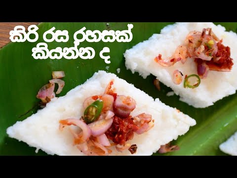 ස්...ස්...කිරිබතේ කතාව දන්නවාද 🙈 || Nimanthi Porage - YouTube