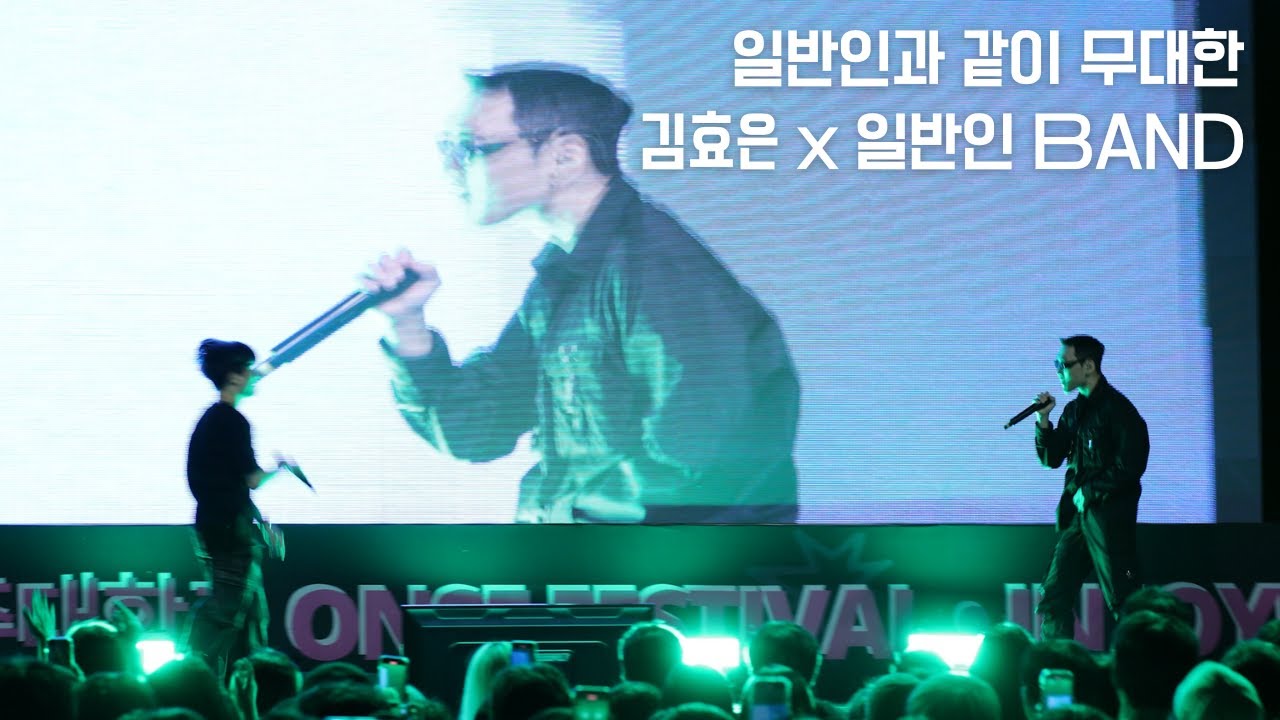 일반인 관객 난입 Band 풀버전 240925 여주대학교 Youtube