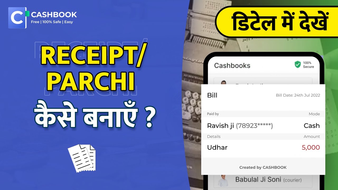 🔔 Introducing Party Tagging | New Feature Alert | Generate Receipt ...