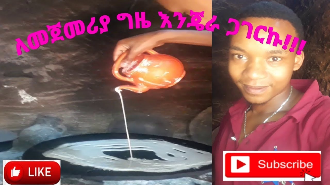 ለመጀመሪያ ግዜ እንጄራ ጋገርኩ! Baking Ethiopian traditional food, ENJERA...by ...