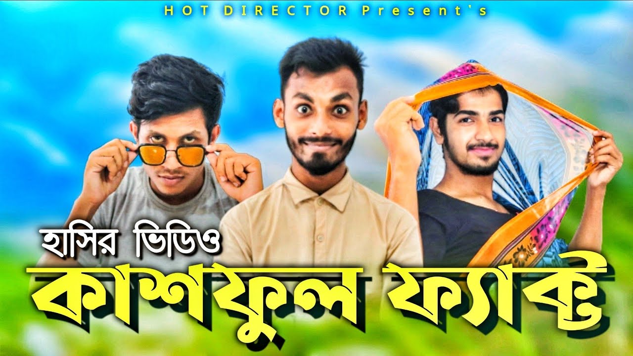 Must Watch New Funny Video 2021 | Kashfull Fact | Hot Director | Saiful ...