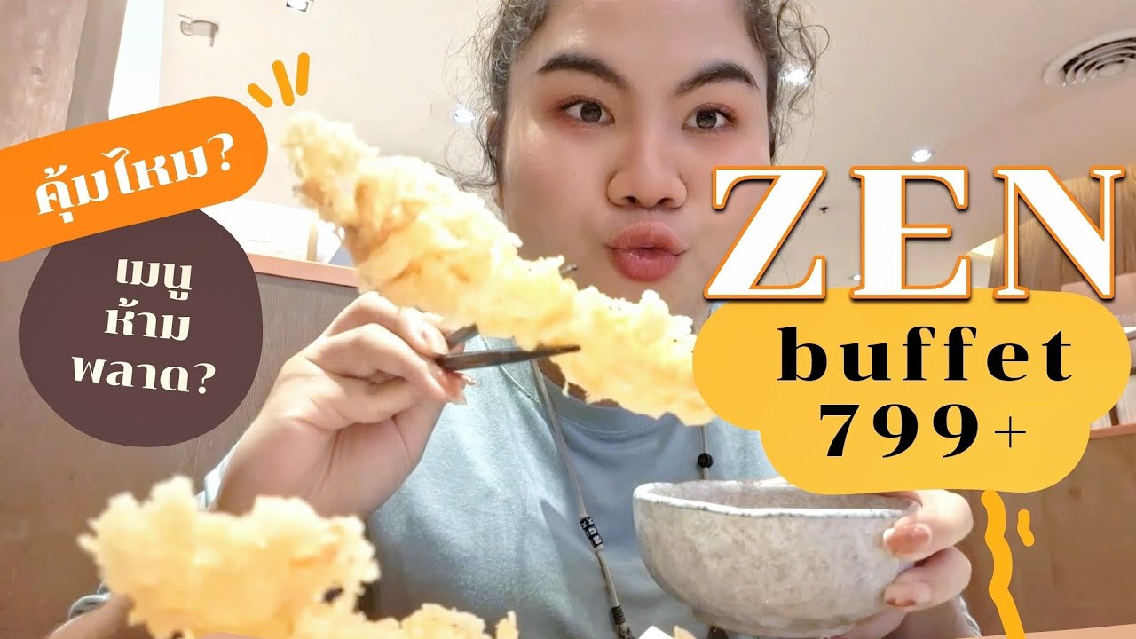 ZEN Buffet 799+ คุ้มไหม? เมนูไหนต้องห้ามพลาด! - YouTube
