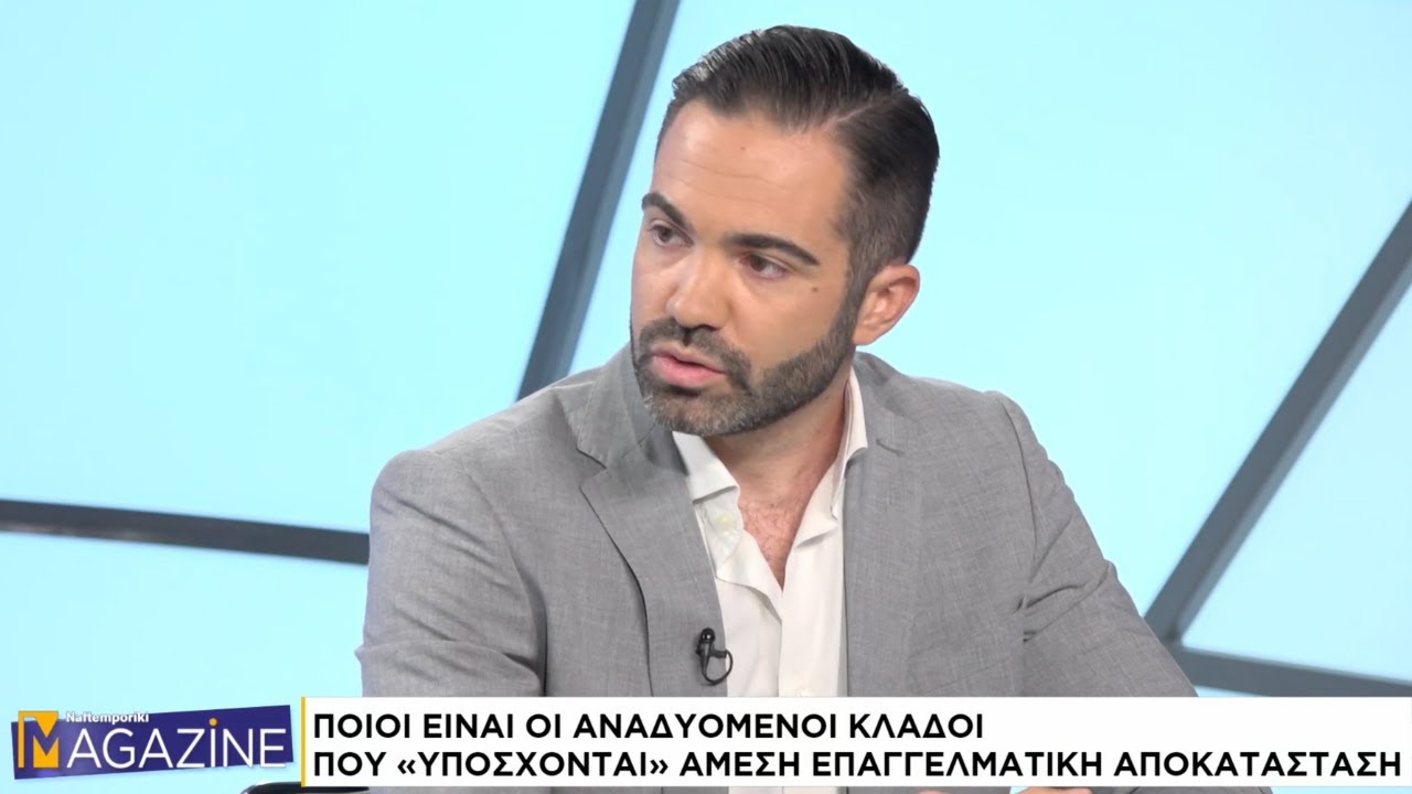 Το #1 Επάγγελμα Σήμερα | Τα Επαγγέλματα του Αύριο | Naftemporiki TV ...