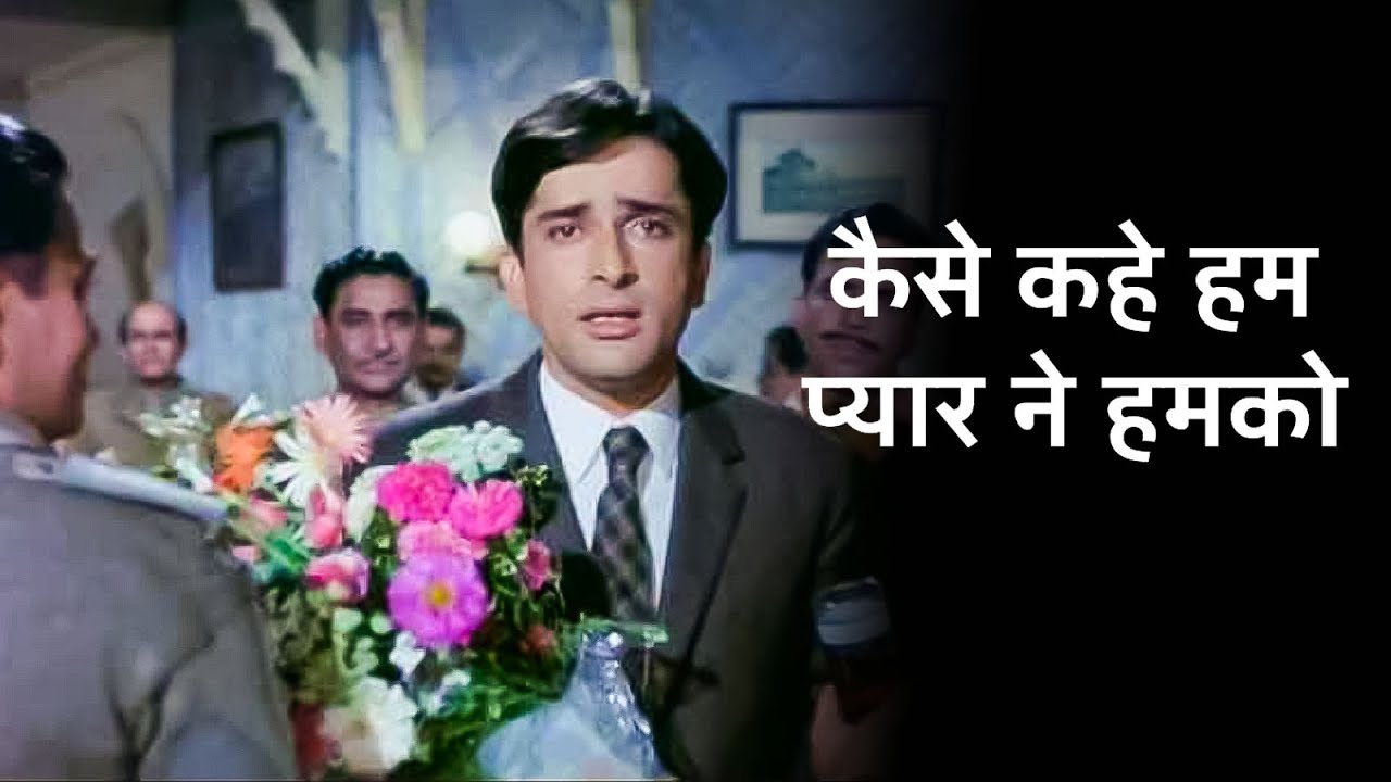 Kaise Kahen Ham Pyar Ne Humko - कैसे कहे हम प्यार ने हमको - Kishore ...
