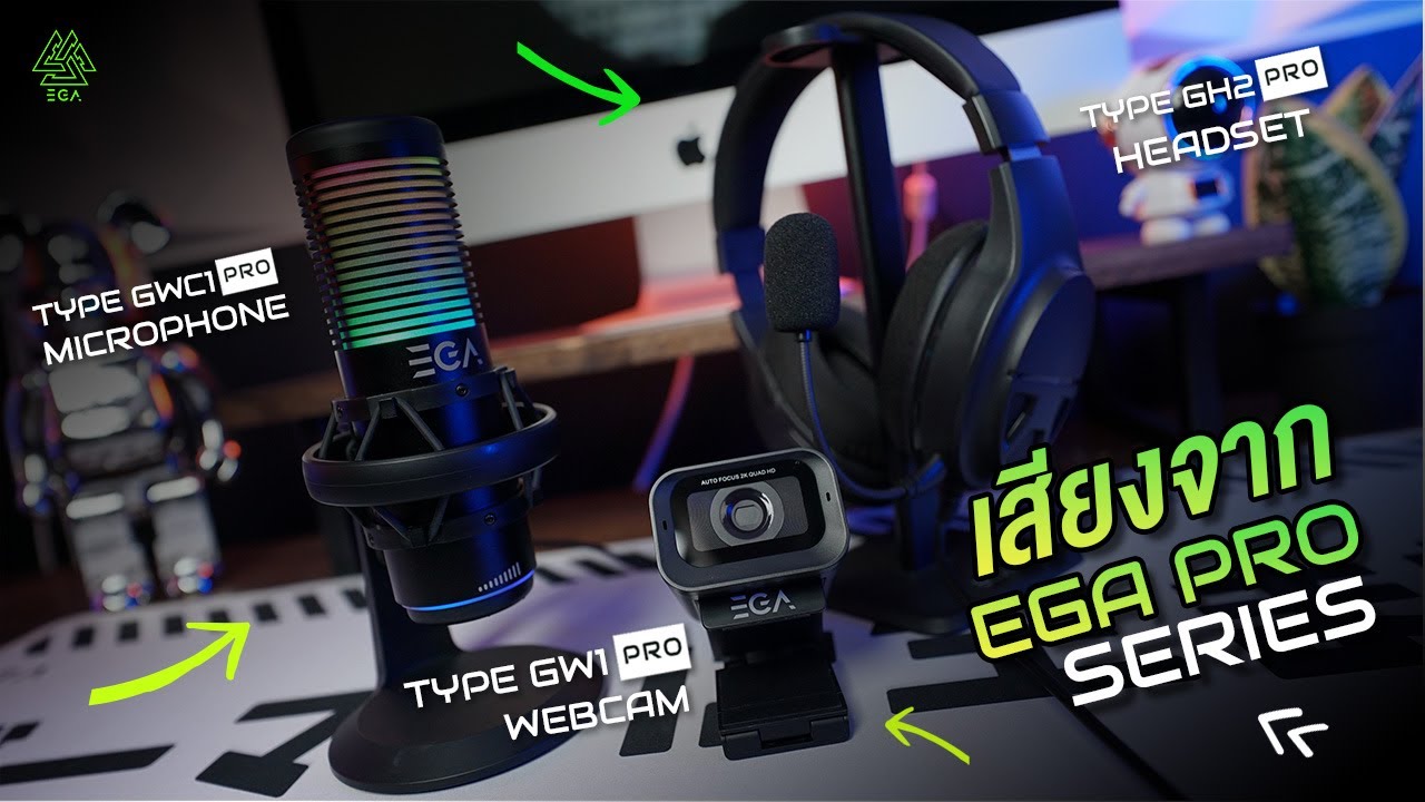 อุปกรณ์บันทึกเสียงรอบตัวจาก EGA PRO SERIES ! - YouTube