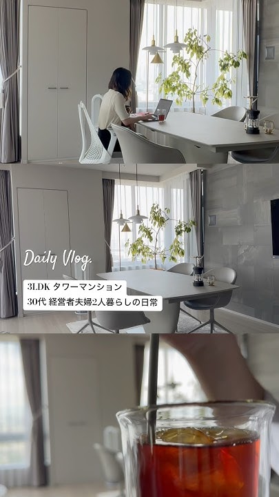 3LDK タワーマンション生活 #暮らし #マンション #vlog - YouTube