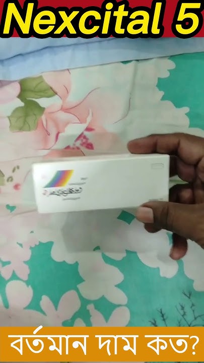Nexcital 5 বর্তমানে দাম কত? #shortsfeed #shortsviral #shorts #short #ytshort #health_tips - YouTube