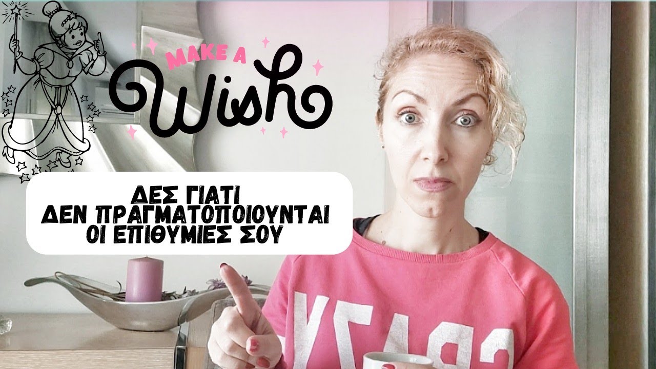 Γιατί Δεν Πραγματοποιούνται Οι Επιθυμίες Σου;ΜΗΝ ΤΟ ΚΑΝΕΙΣ ΠΟΤΕ ΞΑΝΑ ...