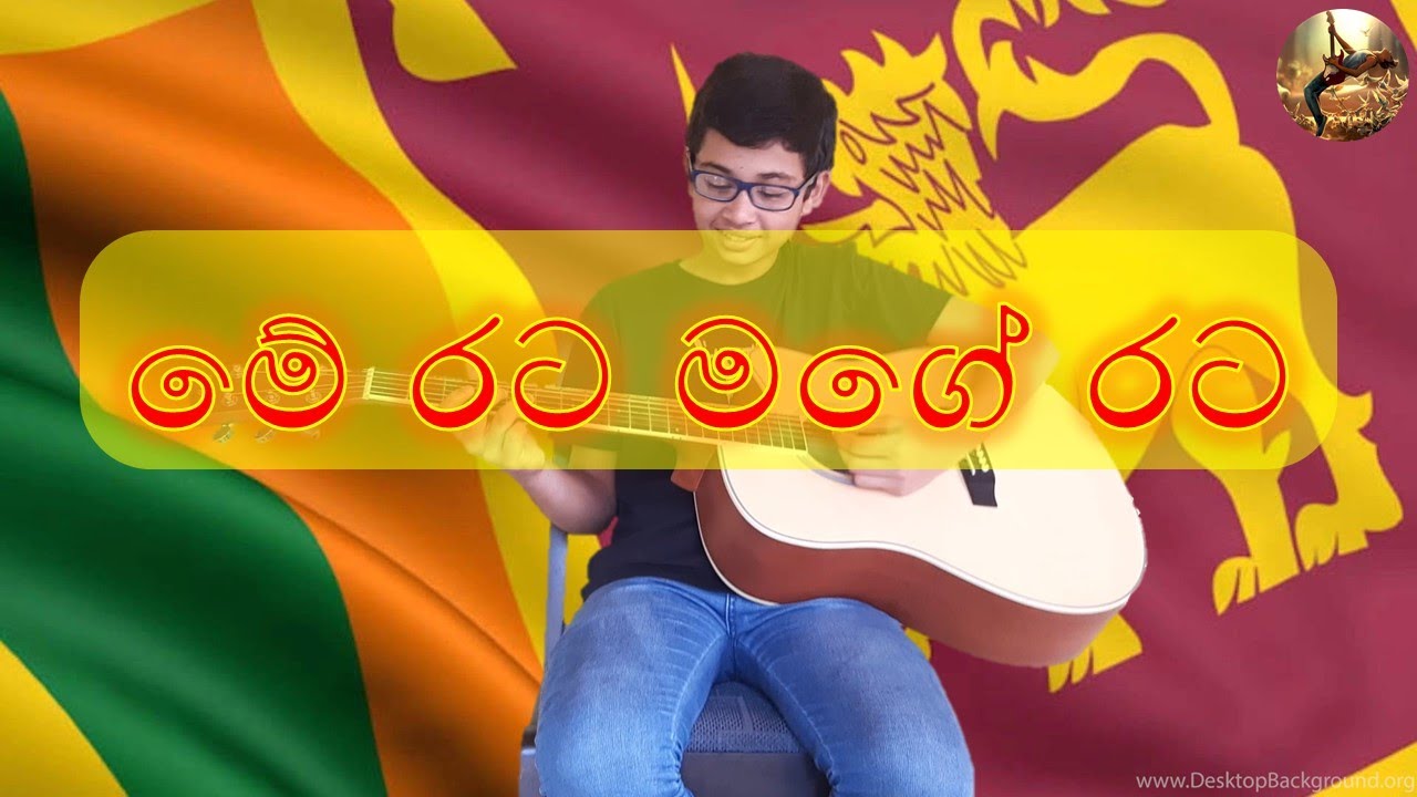 Me Rata Mage Rata "මේ රට මගේ රට" l GUITAR Version l DHK Production ...