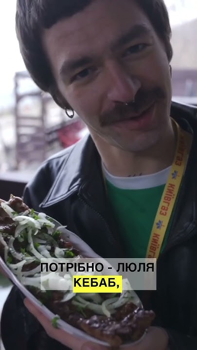 ШАШЛИК В КИЄВІ кітченклаб українськакухня шашлик кудипітикиїв Youtube