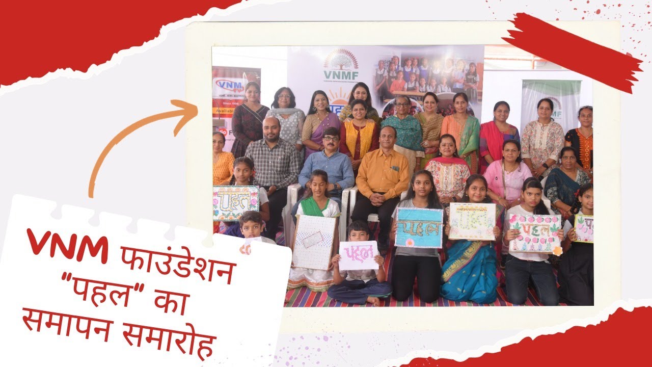 Pahal | VNM फाउंडेशन "पहल" का समापन समारोह | VNM Foundation - YouTube