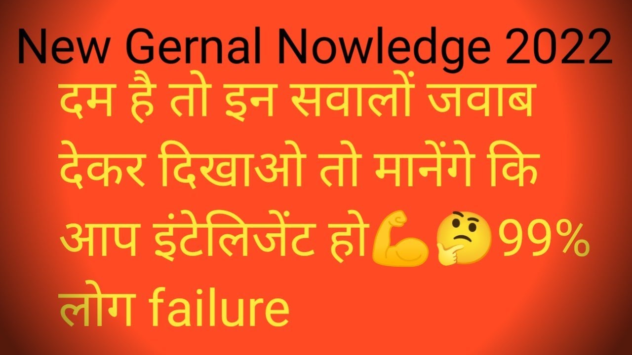 garnal nolaeg question and general knowledge question and answers by ...