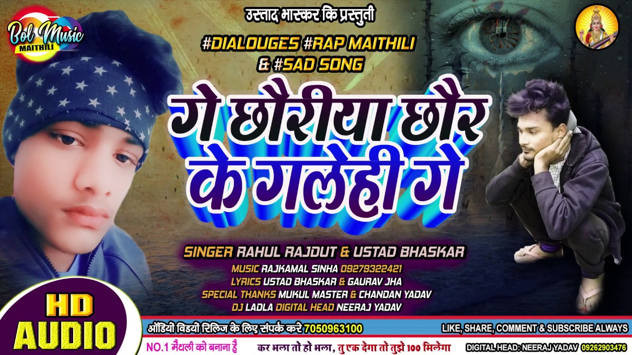 Maithili –Rap song –Ge Chhoriya Chhor Ke Gelhi Ge–Rahul Rajdut "Ustad ...
