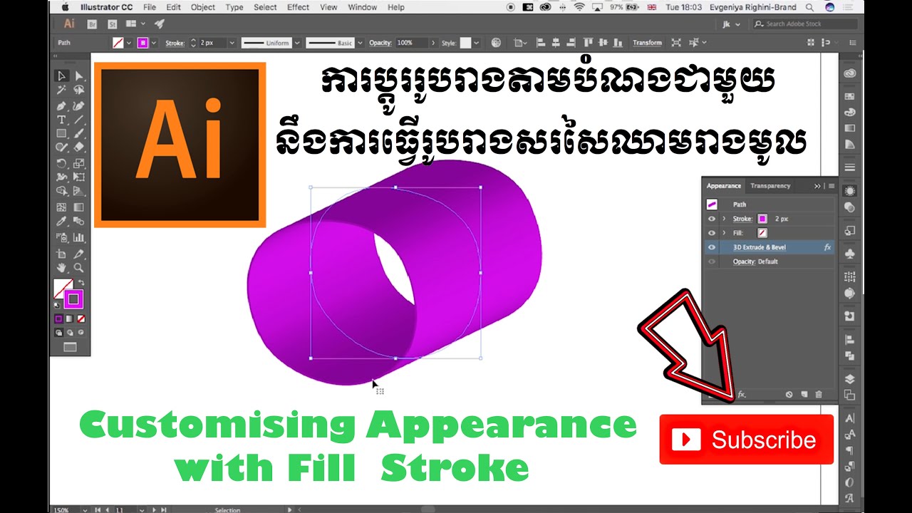 Customising Appearance with Fill Stroke || ការប្តូរូបរាងតាមបំណងជាមួយនិងការធ្វើរូបរាងសសៃឈាមរាងមូល ...