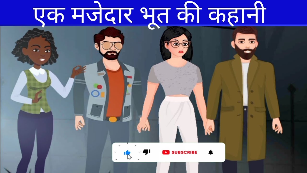 Majedar bhoot ki kahani / ghost ki story / poem in bhoot / poem for ...