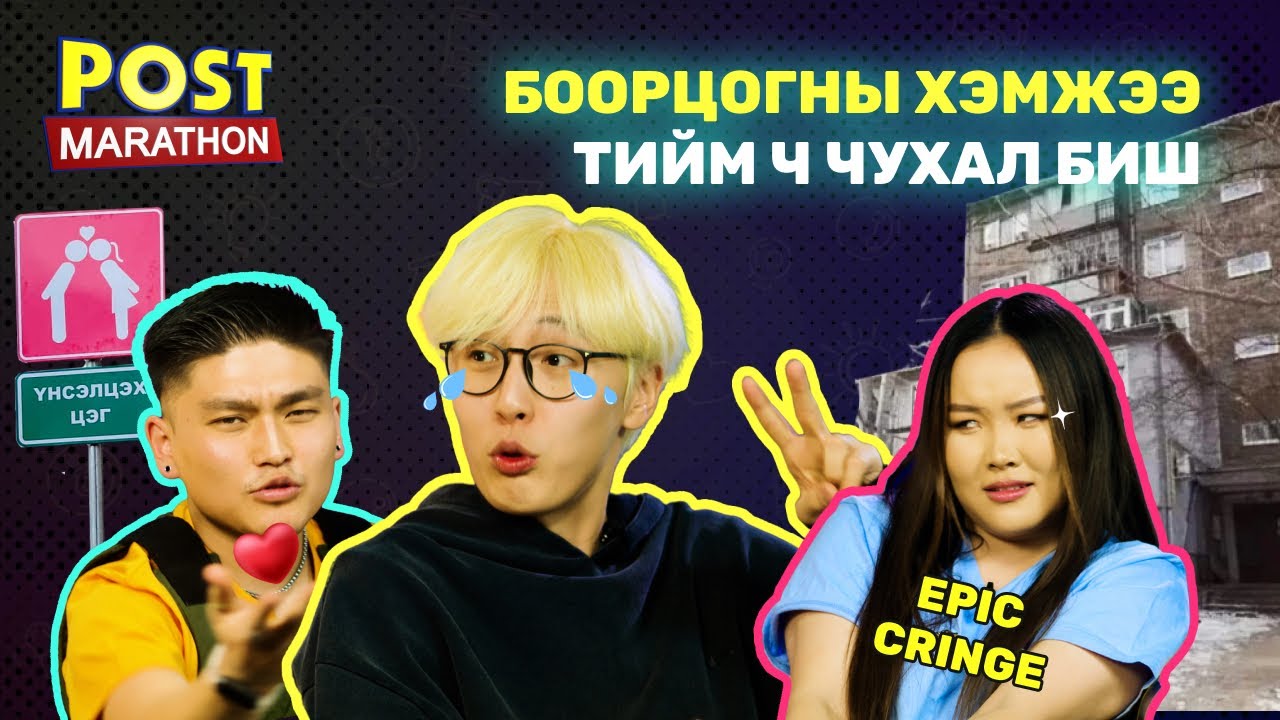 Streamer Чинтөгс /CTS/ | Post marathon S2:E7 - YouTube