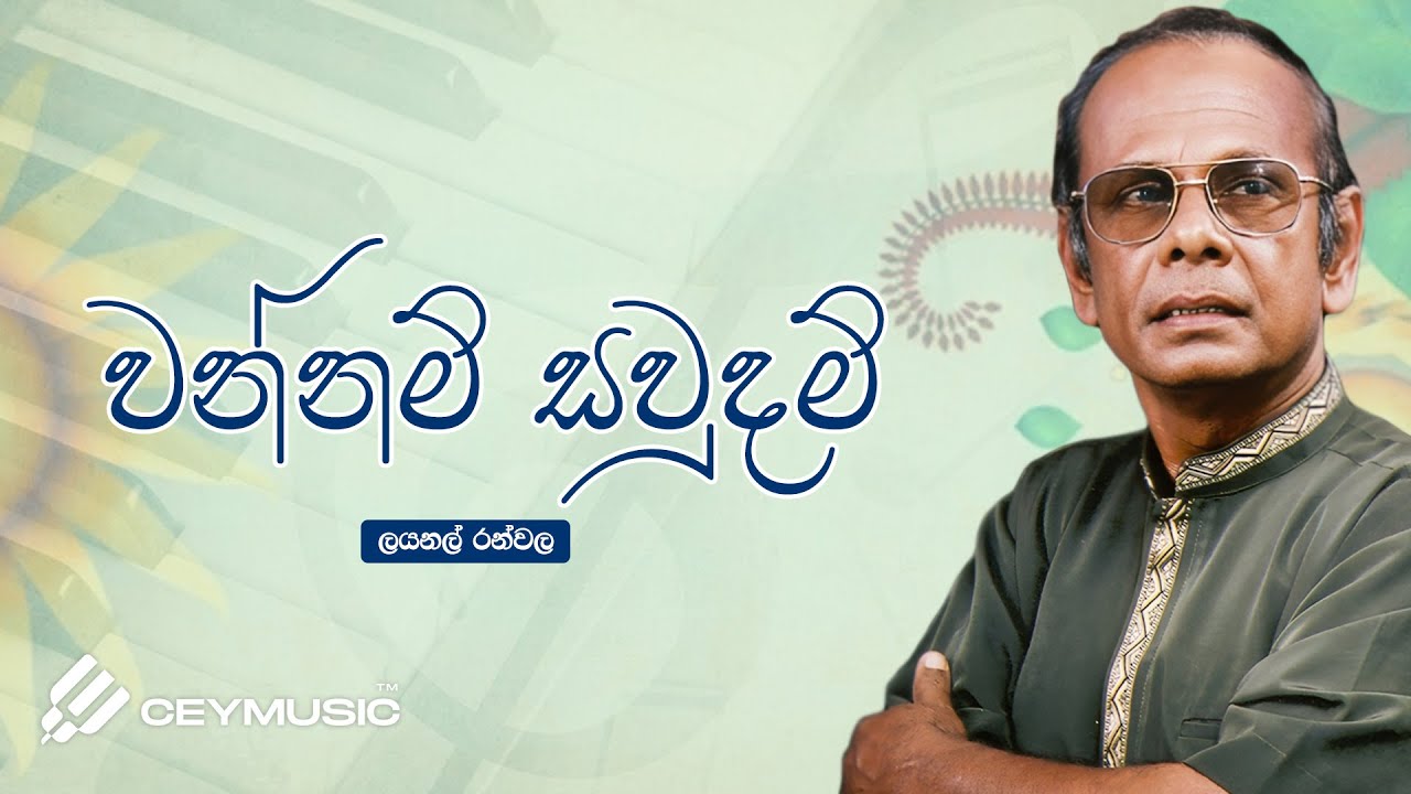 Sinhala Awurudu Songs | Wannam Saudam (වන්නම් සවුදම්) - Ajantha ...