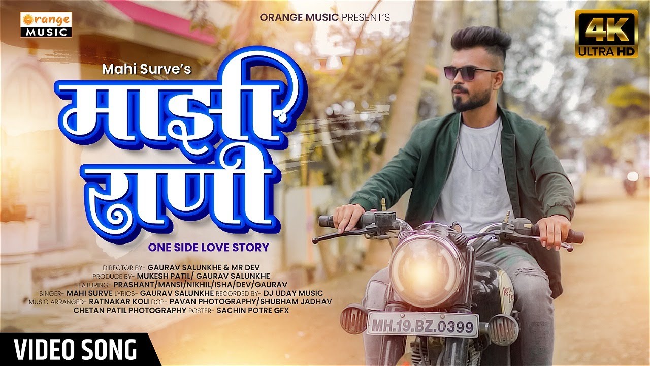 Mazi Rani | Official Song | माझी राणी | One Side Love Story | Mahi ...