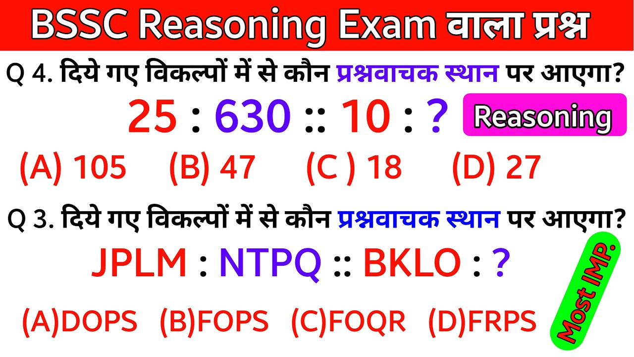 Bihar SSC इंटर लेवल Reasoning / BSSC Reasoning Class / Reasoning Class ...
