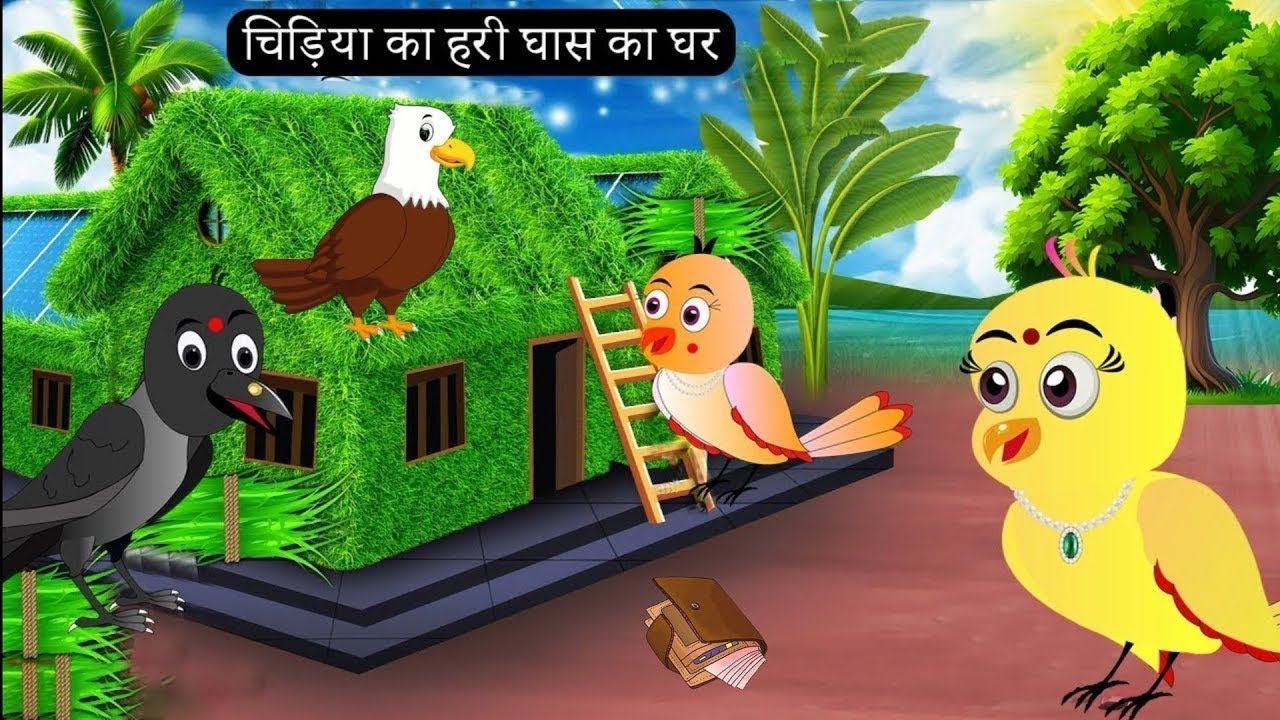कार्टून | जंगल में बारिश का कहर | Rano Chidiya Ki Kahani | Chidiya wala ...