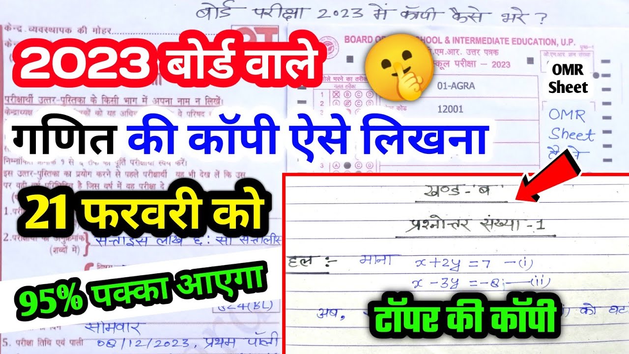 21 फरवरी को गणित की कॉपी ऐसे ही लिखना,/board exam Mein math ki copy ...