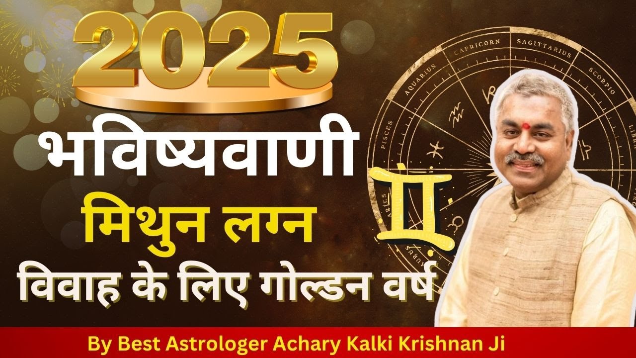 Mithun Rashifal 2025 | Mithun Lagna 2025 Prediction Vedic Astrology ...