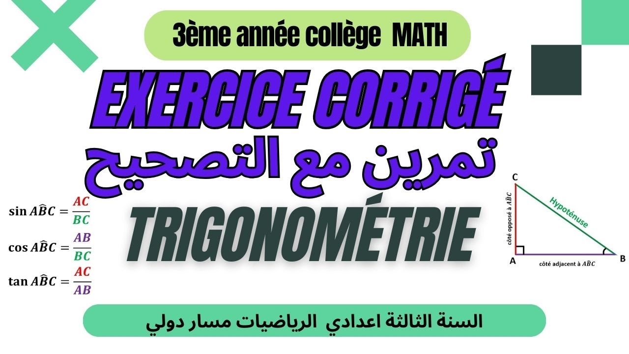 Trigonométrie 3AC Math Exercice Corrigé | تمرين شامل مع التصحيح - YouTube