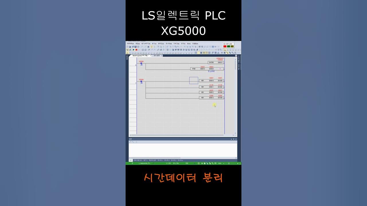 LS일렉트릭 PLC(XG5000) - 현재시간 - YouTube