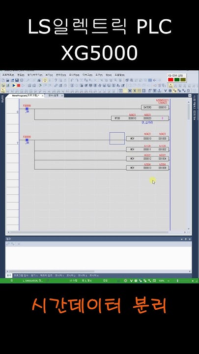 LS일렉트릭 PLC(XG5000) - 현재시간 - YouTube