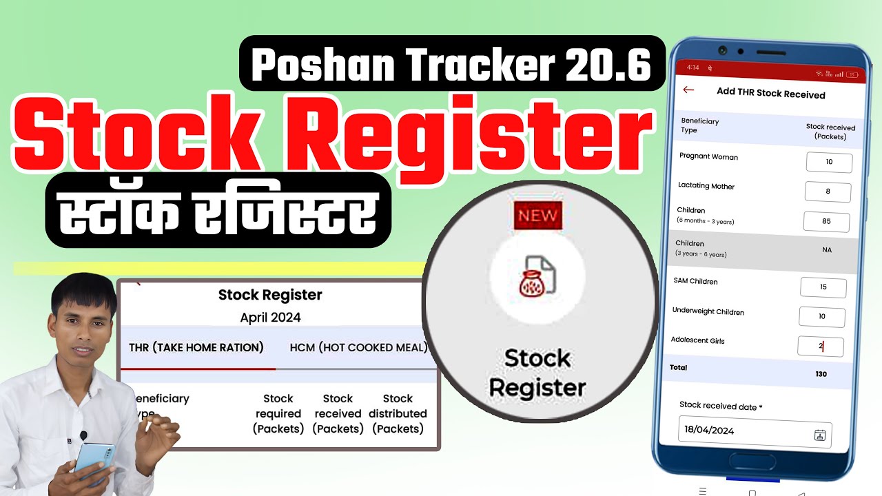 Poshan Tracker 20.6 Stock Register | पोषण ट्रैकर 20.6 स्टॉक रजिस्टर ...