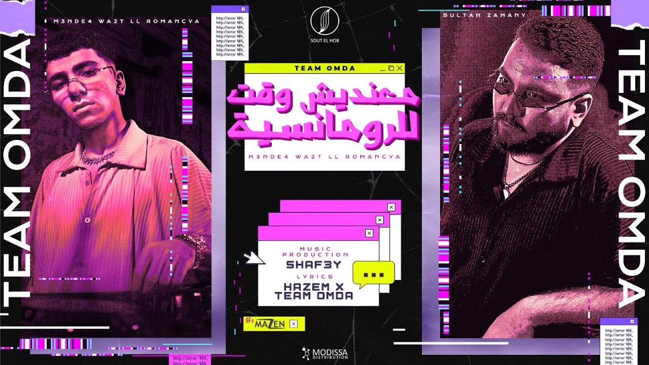 معنديش وقت للرومانسية ( عبرنا يا مدمرنا ) - تيم عمده M3ndesh Wa2t LL ...