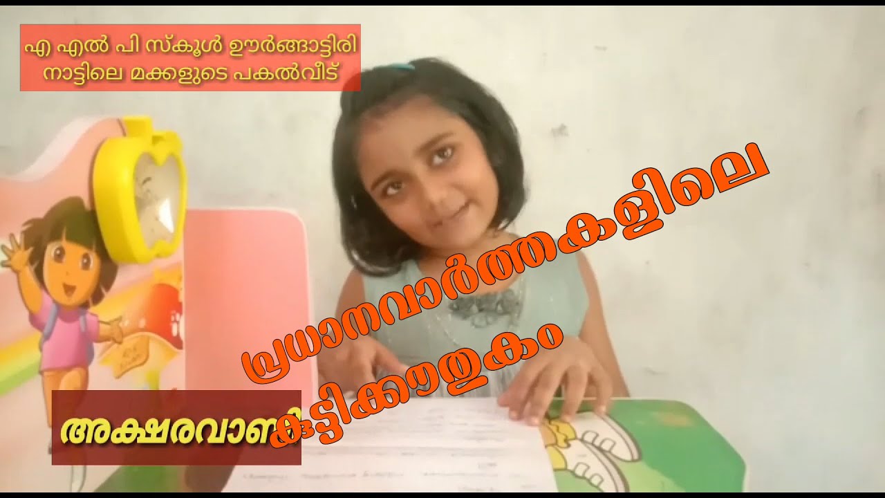ALPS Urngattiri_News headlines by Ziya fathima E First standard @22 may ...