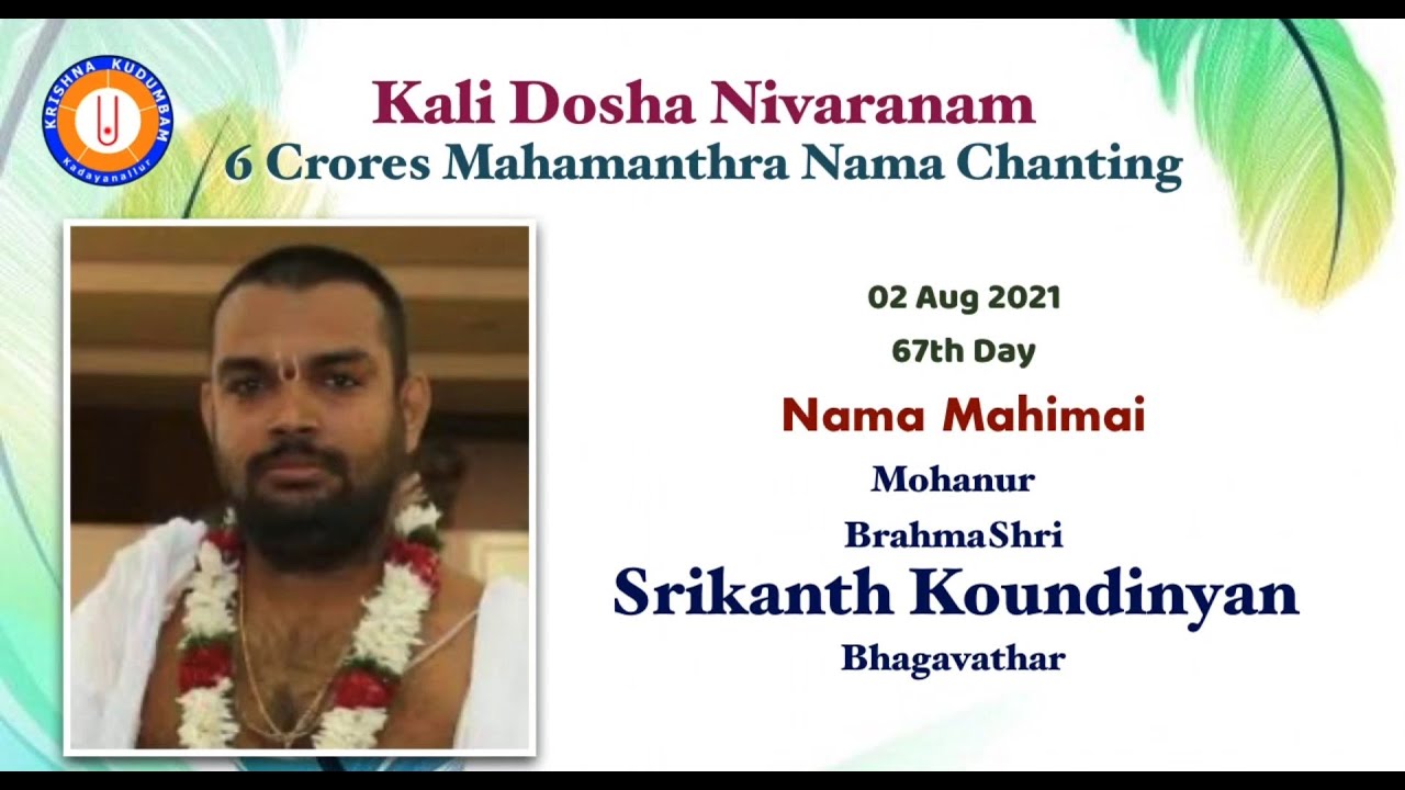 KaliDoshaNivaranam|AnniversaryCelebration|NamaMahimai by Mohanur Shri ...