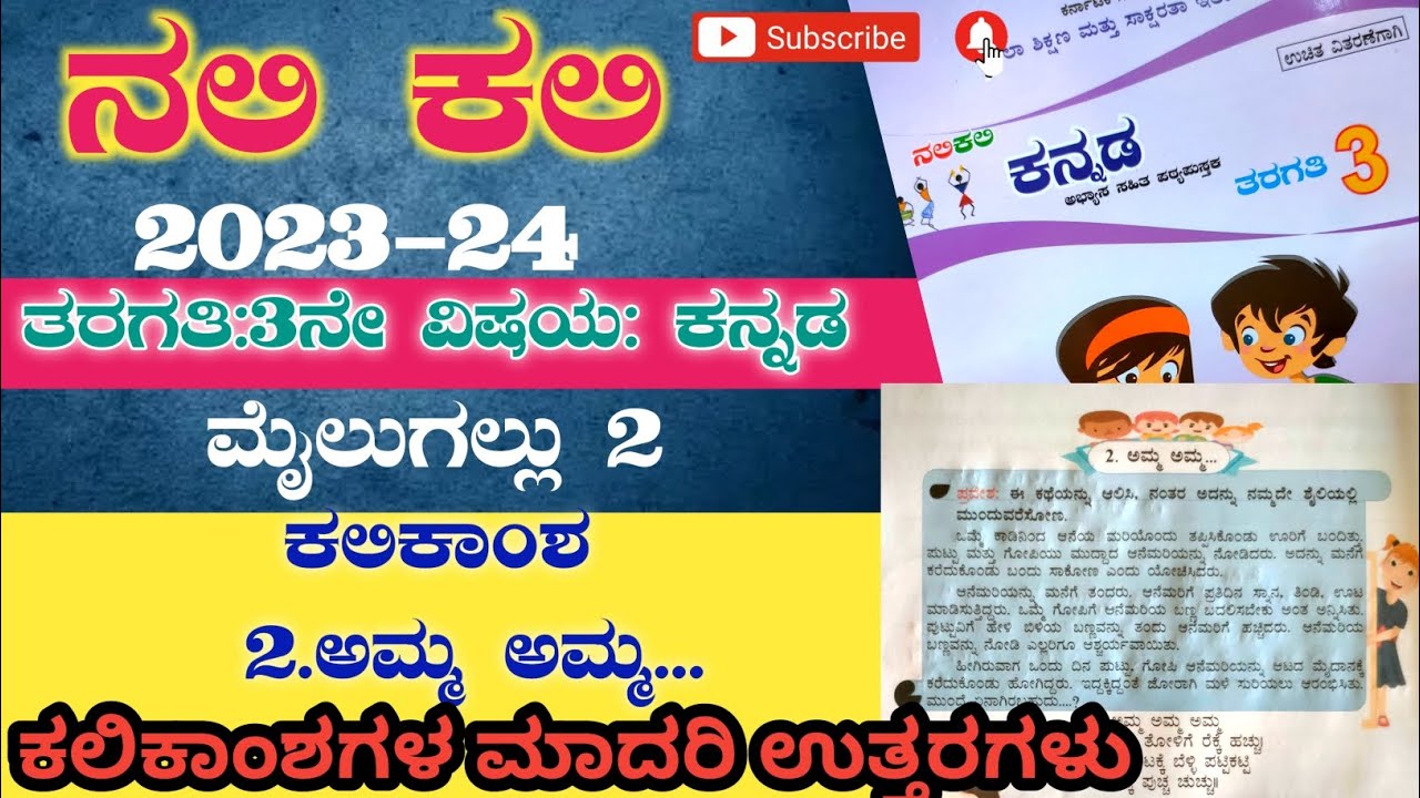 Nalikali 3 Class Kannada | Amma Amma Lesson 2 | Mailugallu 2 | NSMaira ...