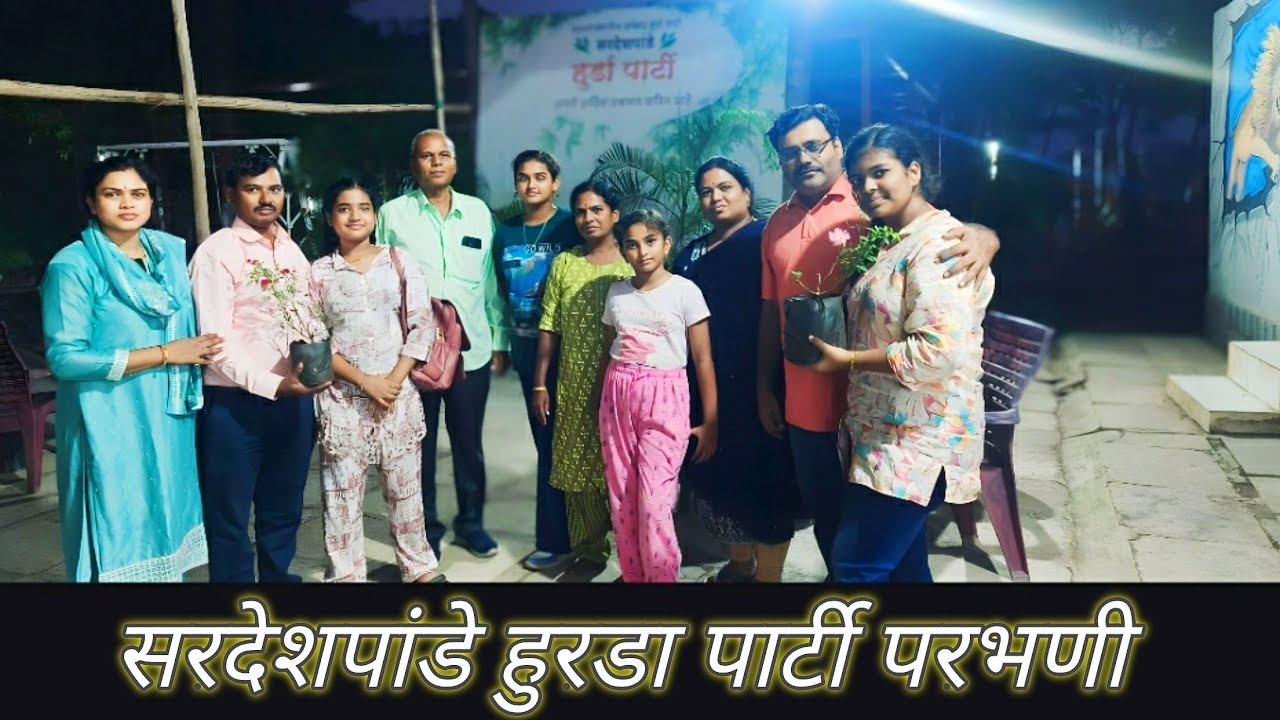 सरदेशपांडे हुरडा पार्टी परभणी, sardeshpandy Hurda party Parbhani - YouTube