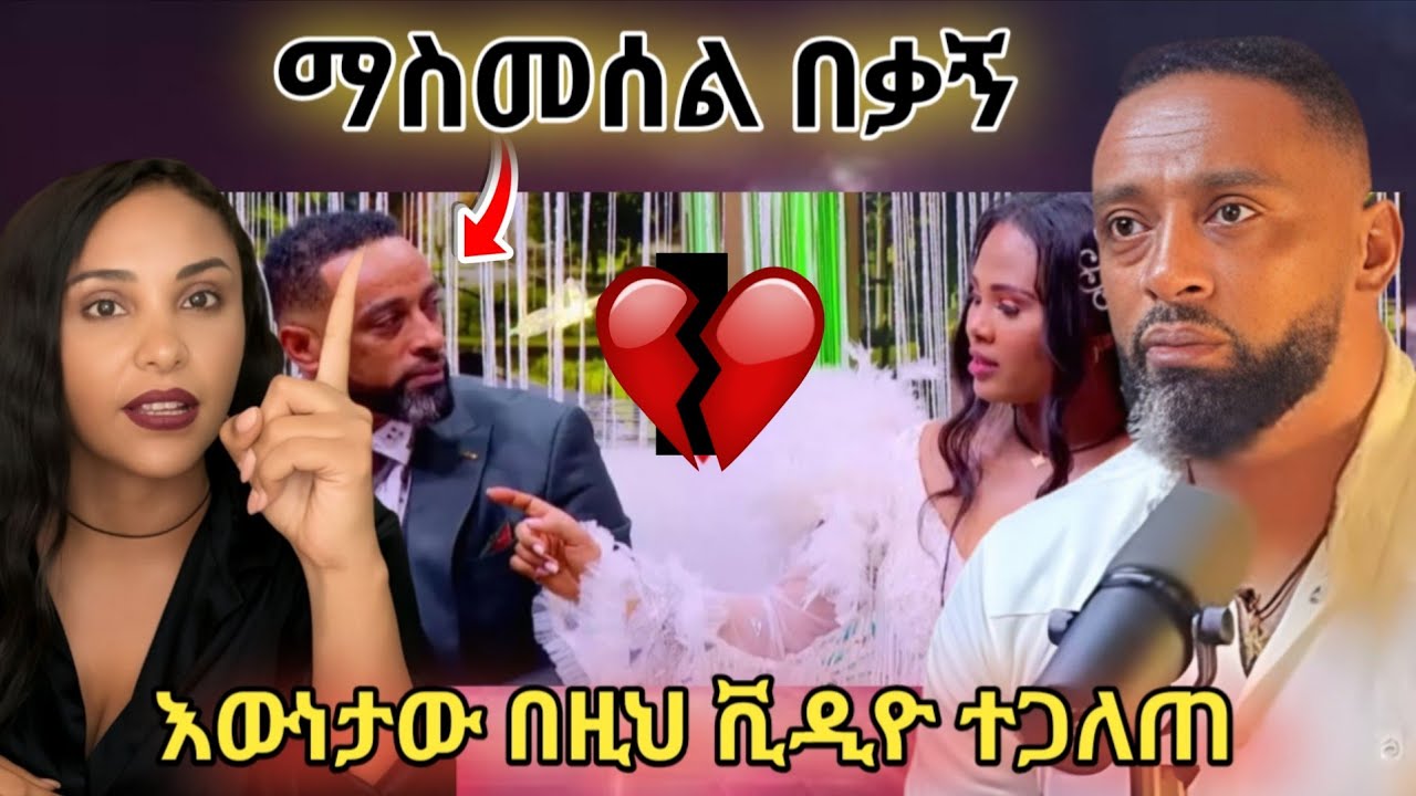 የዘቢባ ግርማን ማንም ያልጠበቀው እውነታ ባለቤቷ ኢሱ ተናገረ💥የሊያ ሾው ተንኮል ተጋለጠ//Zebiba girma ...