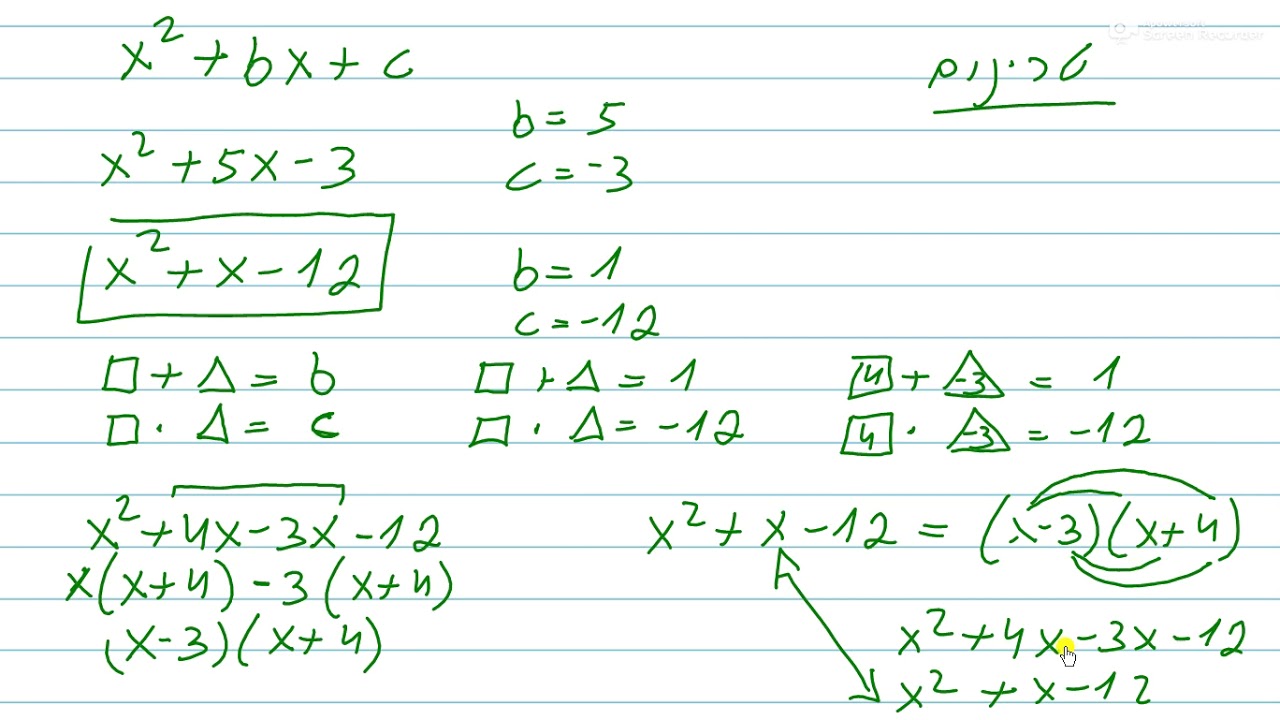 טרינום ומשפט חפיפה רביעי - YouTube