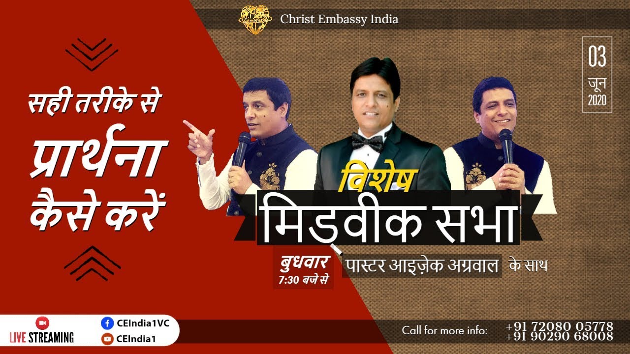 सही तरीके से प्रार्थना कैसे करें? | Midweek Service| Hindi Church | 3rd ...