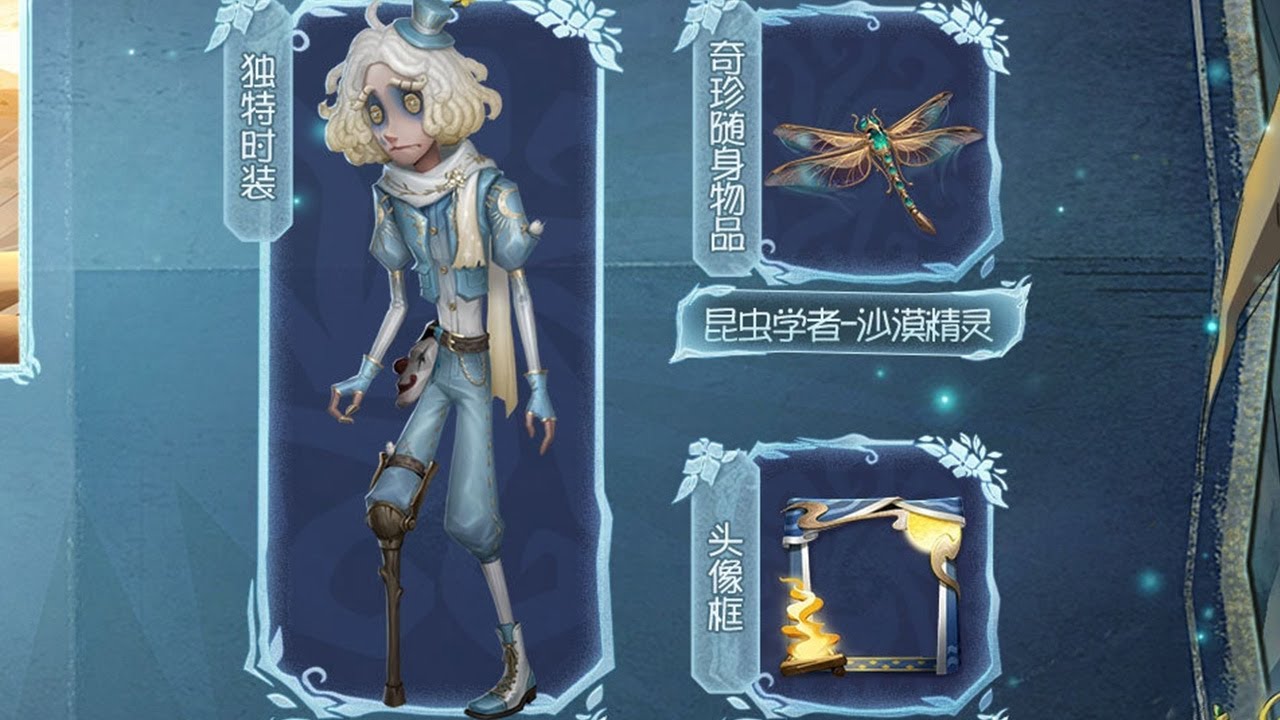 Desert Autumn Rewards l Identity v - YouTube