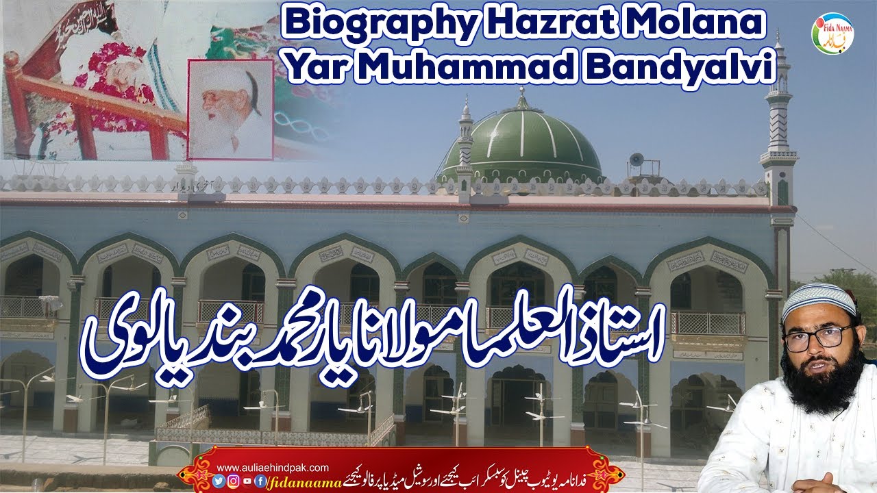 Biography Hazrat Molana Yar Muhammad Bandyalvi تعارف استاذ العلما ...
