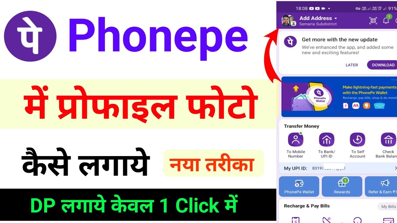 phonepe profile me photo kaise lagaye | how to set profile photo in ...