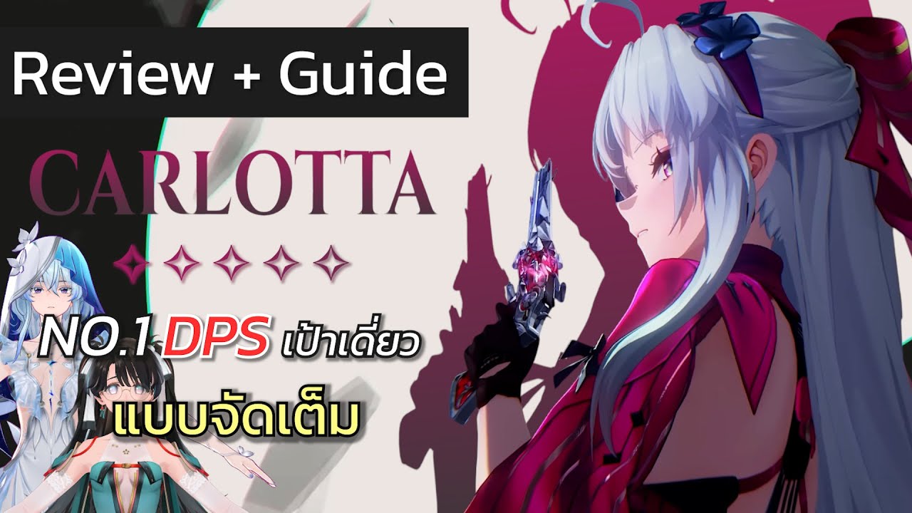 Wuthering Waves | Review + Guide Carlotta No.1 DPS เป้าเดี่ยว แบบจัด ...