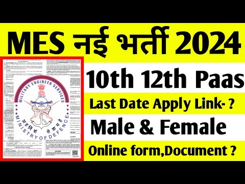 Army MES Recruitment 2024 ।। Army MES New Vacancy 2024 ।। Army MES New ...
