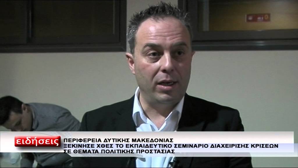 ΠΟΛΙΤΙΚΗ ΠΡΟΣΤΑΣΙΑ ΣΕΜΙΝΑΡΙΟ - YouTube