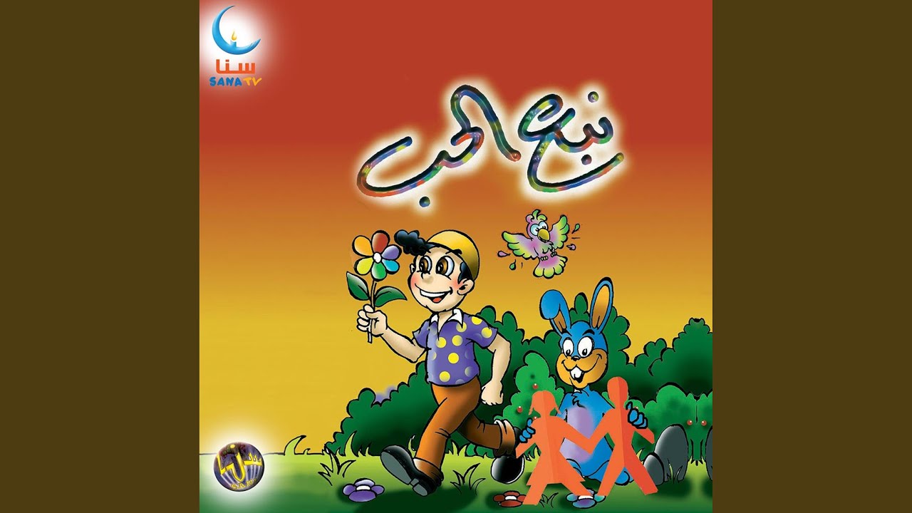 إخوتي | Ikhwati - YouTube