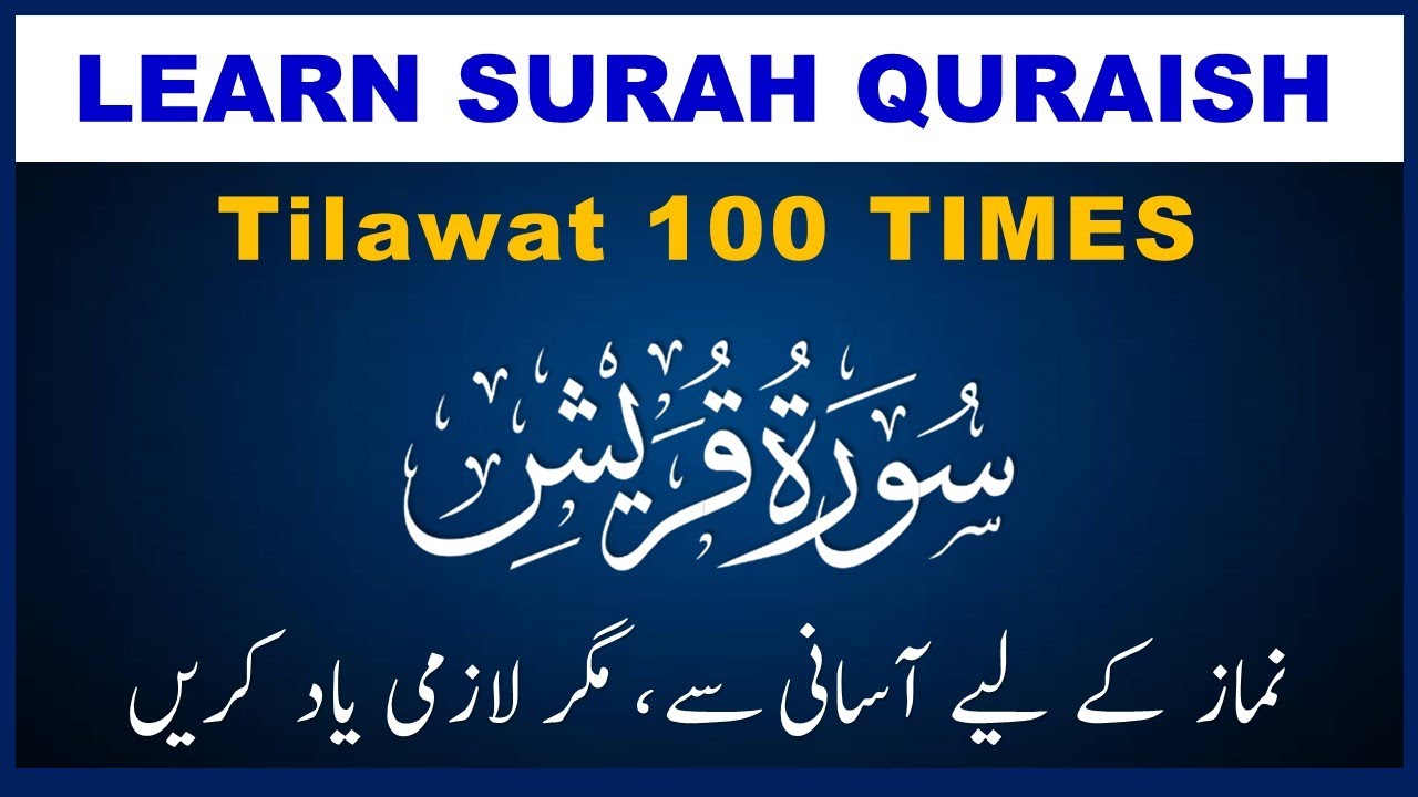 Surah Al-Quresh 100 Times HD | Surah Al-Quresh Beautiful Recitation ...