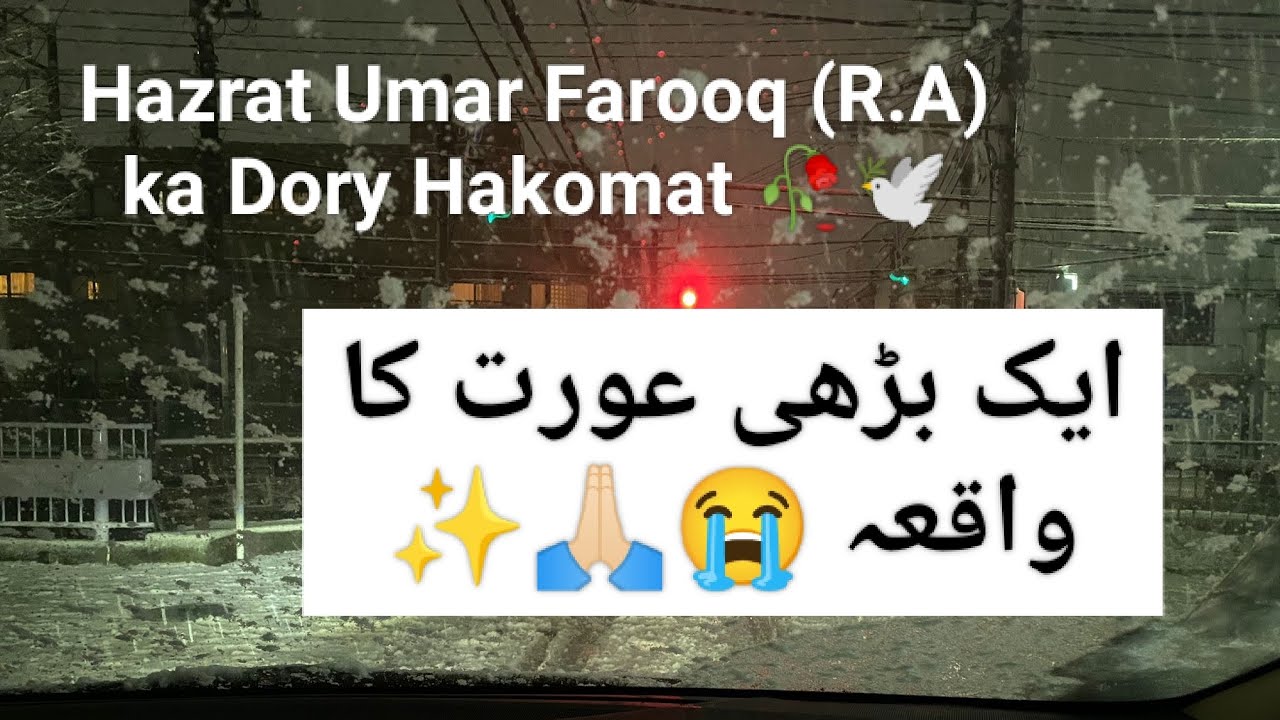 Hazrat Umar Farooq (R.A) Ka Dory Hakomat | Story of Old woman | Ak ...