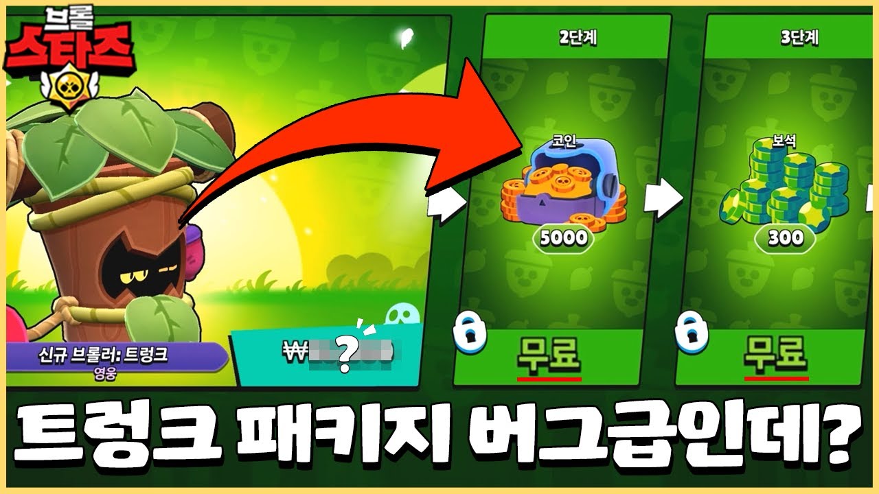 브롤스타즈 신규 브롤러 트렁크 리뷰: 300보석 & 5천 코인 무료 획득 기회! | Vortex Gaming