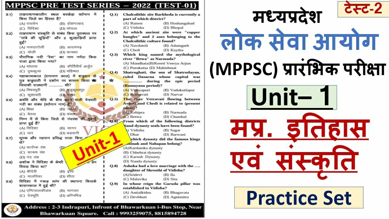 MPPSC pre test series 2022/2023 मध्यप्रदेश लोक सेवा आयोग। practice set ...