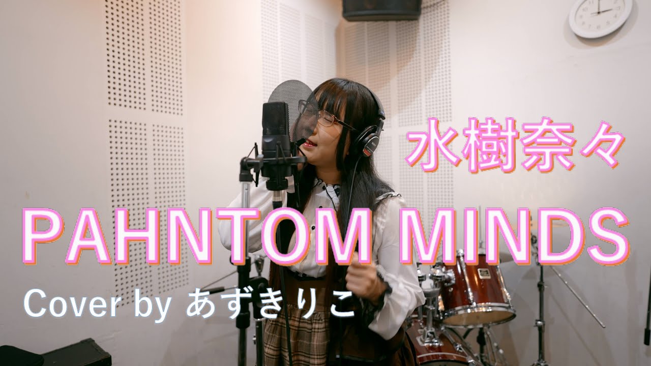 PHANTOM MINDS/水樹奈々【魔法少女リリカルなのは The MOVIE 1st】Cover by あずきりこ - YouTube